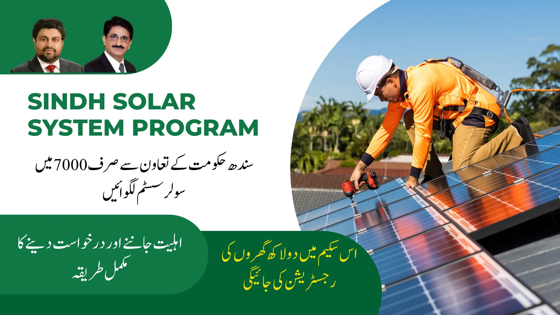 Govt Of Sindh Solar Panel Scheme 2025 | Application Guide